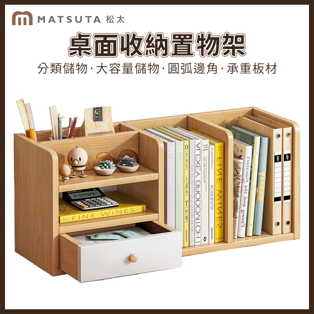 【MatsuTa 松太】書架 桌面小書架 收納置物架 小型文件架 整理架 桌上收納架 收納神器 課本收納 整潔簡約 | 蝦皮購物