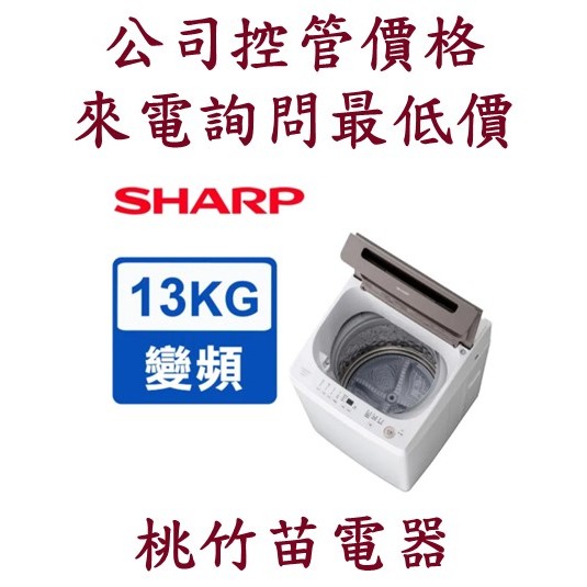 SHARP夏普 ES-ASG13T 無孔抗菌槽13公斤洗衣機 客服:03-4944986 | 蝦皮購物