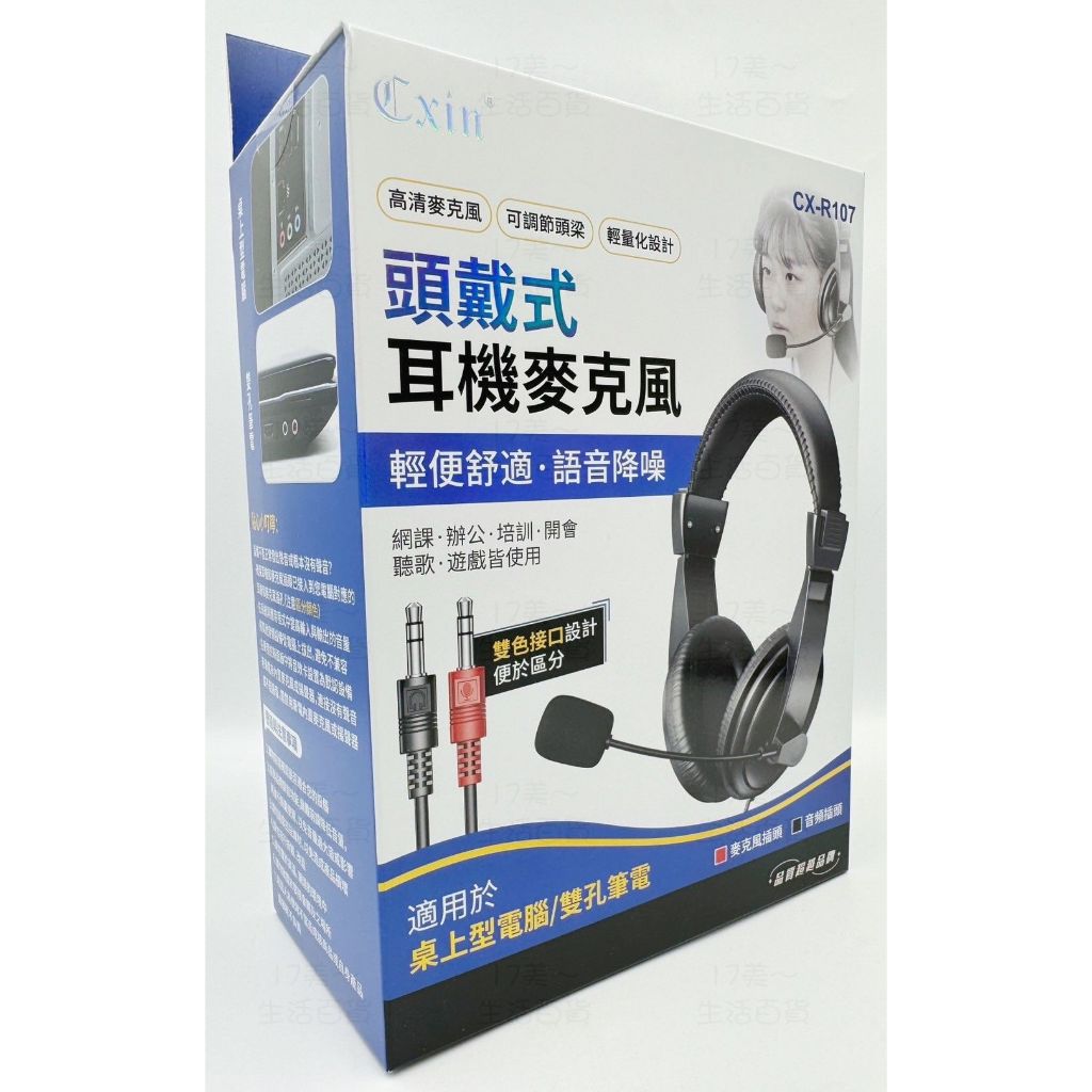 附發票 17美 壹玖伍 CX-R107 3C 頭戴式 伸縮 高靈敏 電腦 筆電 耳機 耳機麥克風 | 蝦皮購物