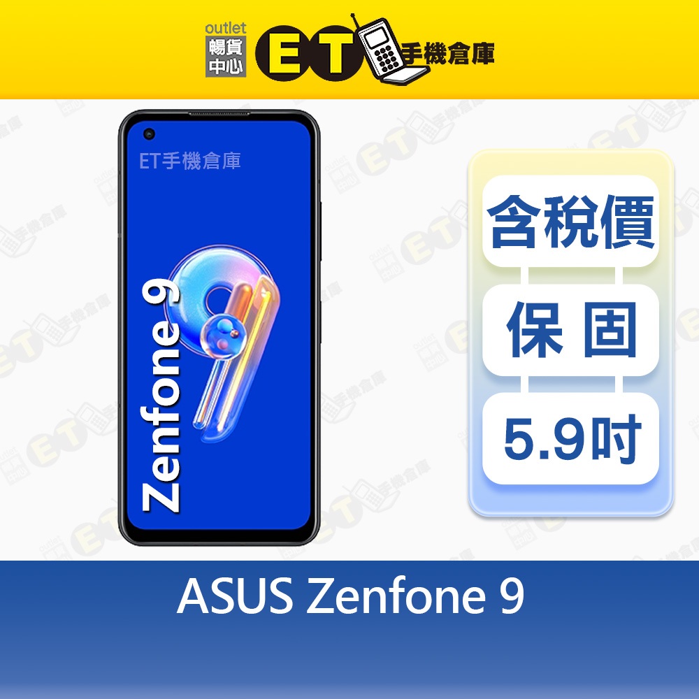 ASUS ZenFone 9 8G/128G 5.9吋 5G 智慧手機 華碩 AI2202 福利品【ET手機倉庫】 | 蝦皮購物
