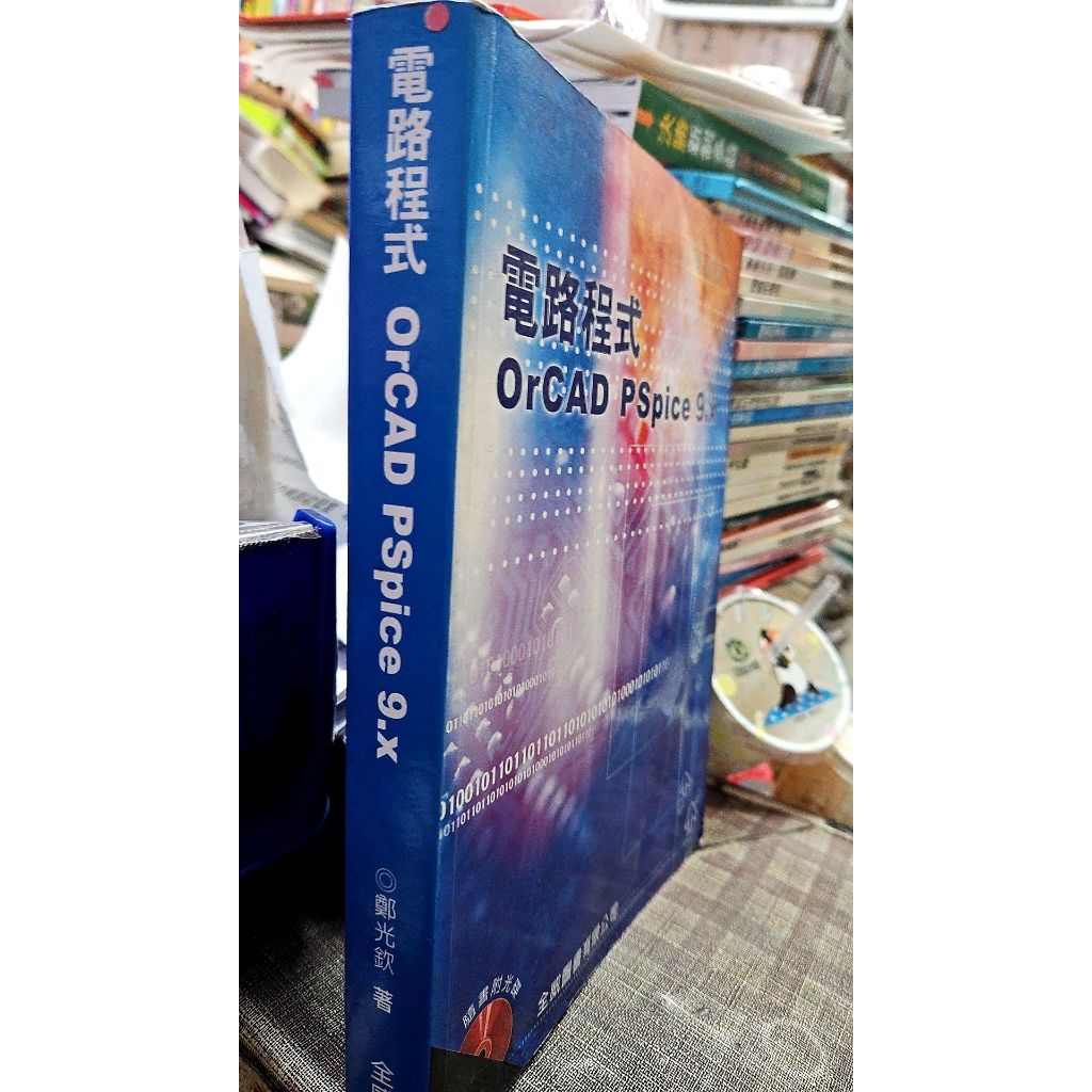 電路程式 ORCAD PSPICE 9.X 9789867953599 | 蝦皮購物