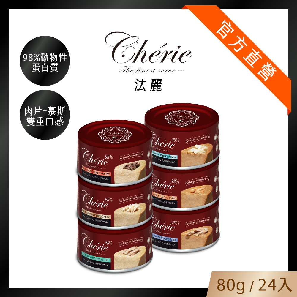 【Cherie 法麗】全方位無膠主食罐系列｜98%動物性蛋白質｜貓罐｜主食罐｜80g｜24入/箱 | 蝦皮購物