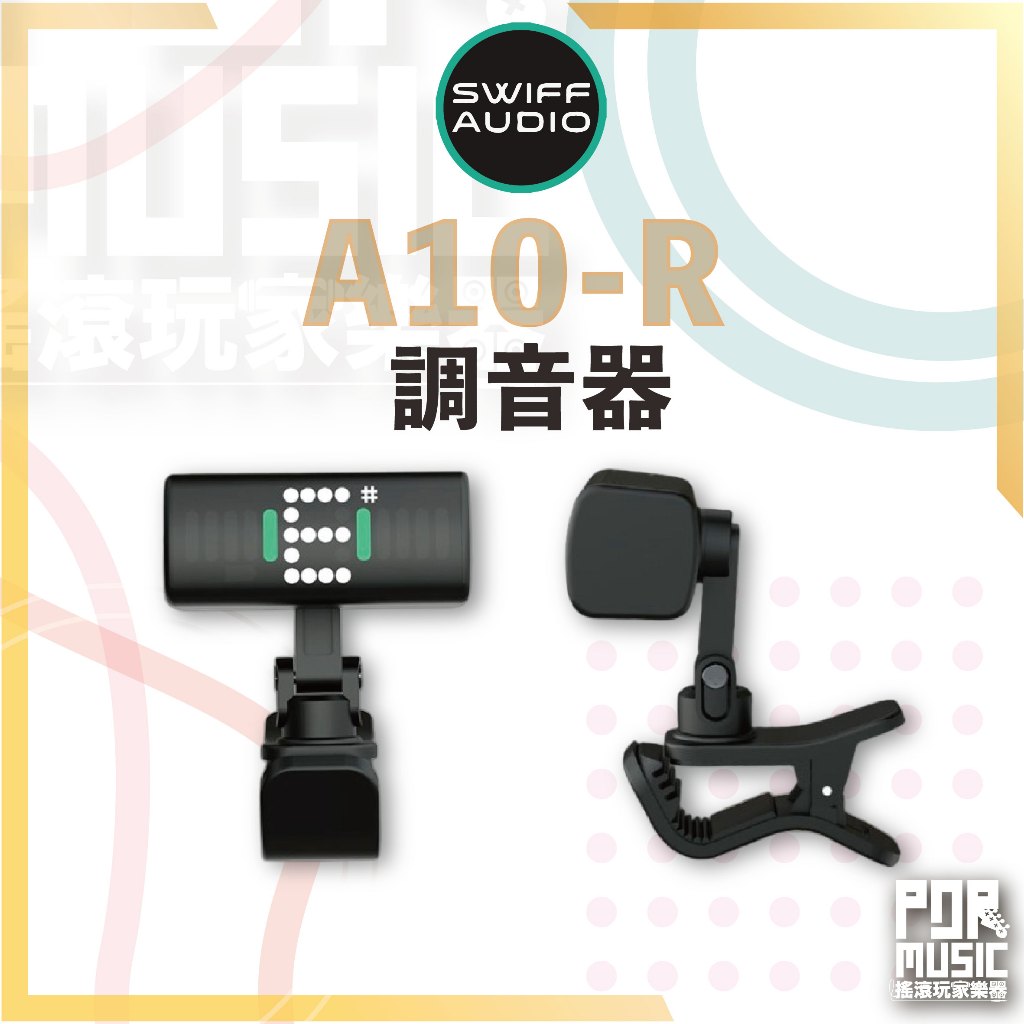 【搖滾玩家樂器】全新 SWIFF AUDIO A10R A10-R 吉他 bass 樂器 調音器 | 蝦皮購物