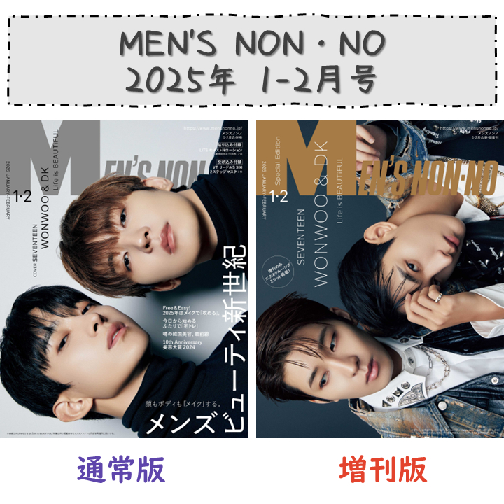 預購 日雜 MEN'S NON NO メンズ ノンノ 2025年 1-2月 通常版 增刊 WONWOO&DK 圓佑 碩珉 | 蝦皮購物