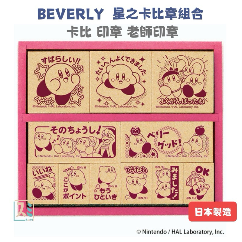 [SUMI選物]星之卡比 印章 卡比 SDH-127 手帳印章BEVERLY 橡皮章 卡比之星 手帳 老師印章 木頭印章 | 蝦皮購物
