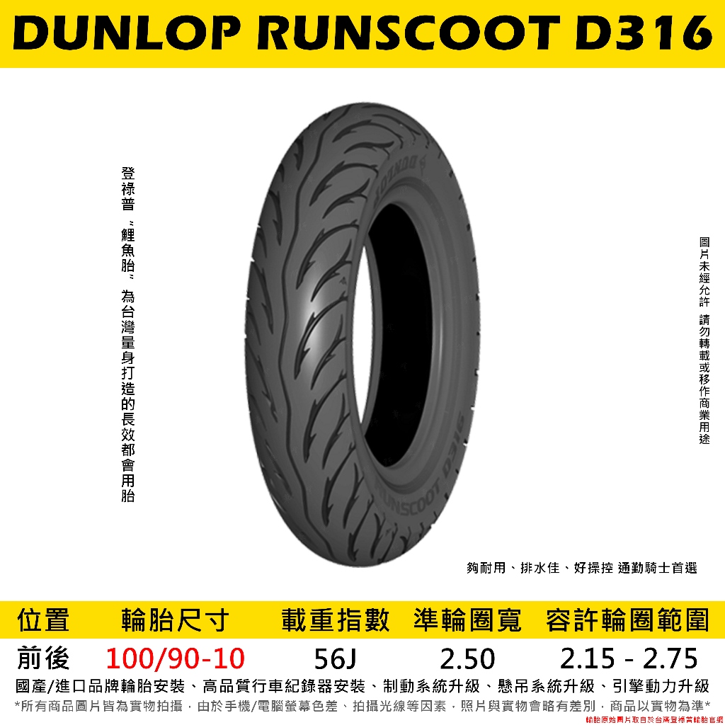 台中潮野車業 完工價 DUNLOP 登祿普 D316 100/90-10 適用 迪爵 新名流 GP 優格 K1 大樂 | 蝦皮購物