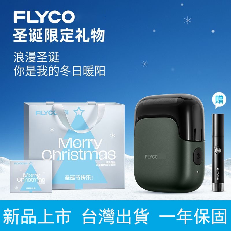💖新品上市+免運💖FLYCO FS685 電動刮鬍刀 刮鬍刀 mini 剃鬚刀 水洗電動刮鬍機 全機可水洗刮鬍刀 | 蝦皮購物