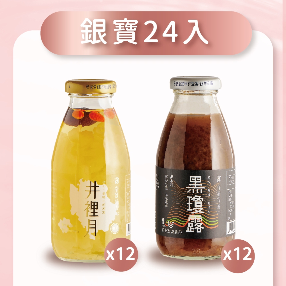 【谷溜谷溜】銀寶雙全(白木耳飲+黑木耳飲)｜295ml*24瓶(無禮盒) 『限宅配』 | 蝦皮購物