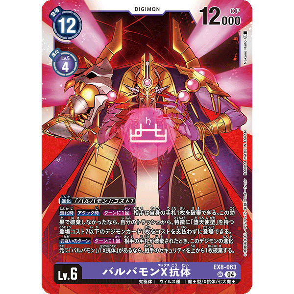 【DIGIMON】數碼寶貝 TCG EX-08 EX8-063 SR 巴爾巴獸X抗體 ＊拆封即入套＊現貨＊ | 蝦皮購物