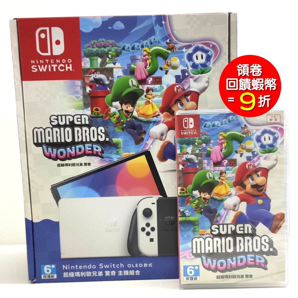 任天堂 NS Switch 超級瑪利歐兄弟 驚奇 主機組合 OLED款式 (內含軟體) | 蝦皮購物