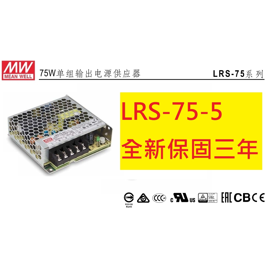 《專營電子材料》LRS-75-5 MW 電源供應器 LRS-75-12 LRS-75-24 LRS7512 LRS75 | 蝦皮購物