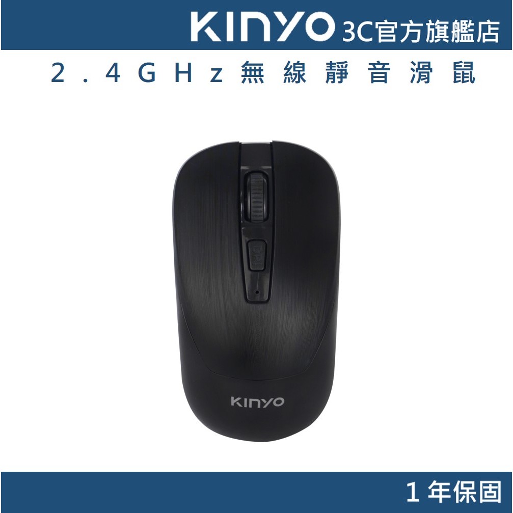 【KINYO官方直營】2.4GHz無線靜音滑鼠 (GKM)10M遠距接收 無聲按鍵 黑色 USB接收器 省電 | 蝦皮購物