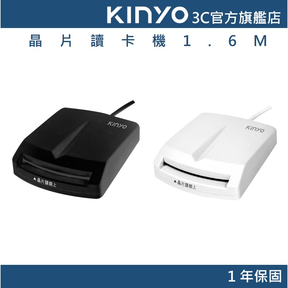 【KINYO官方直營】晶片讀卡機1.6M (KCR)免驅動 外接讀卡機 網路報稅 ATM 自然人憑證 | 蝦皮購物
