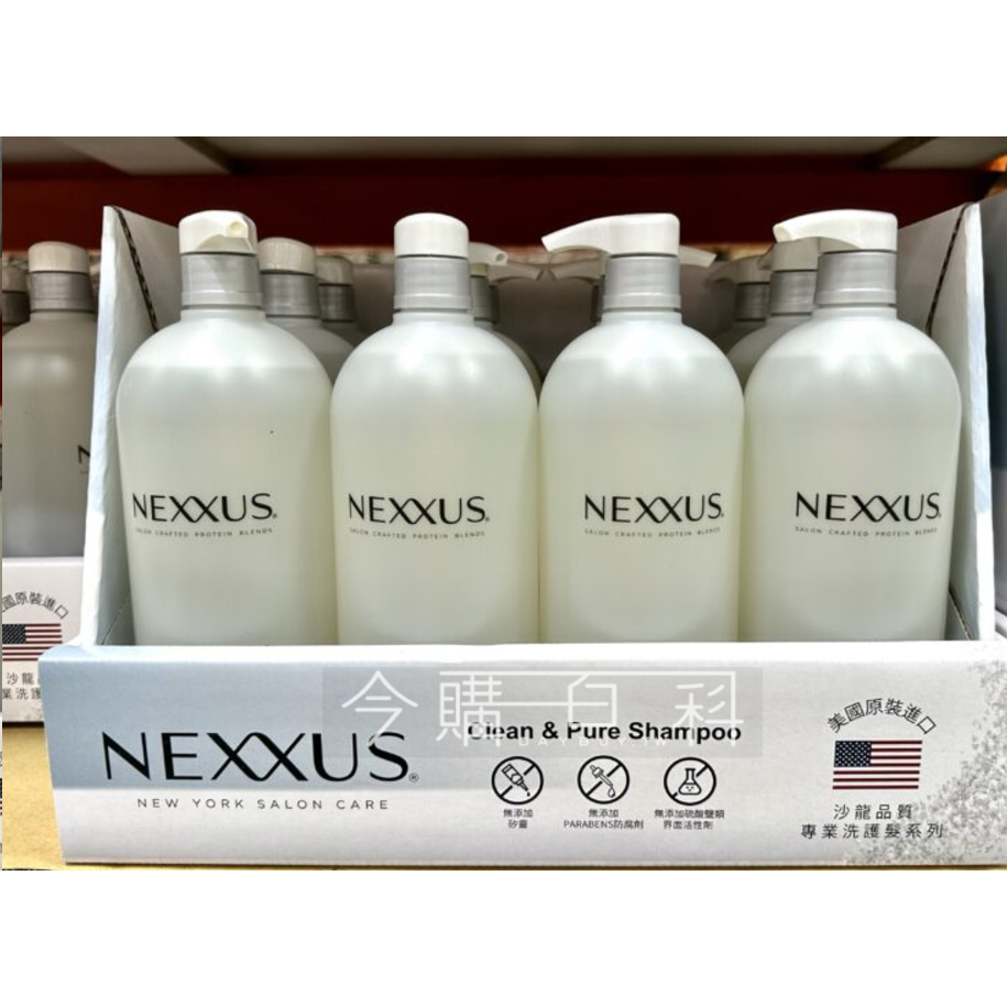 Costco好市多NEXXUS 美國沙龍品質專業洗護系列深層純淨洗髮精#137489 紫米修護洗髮精 #141054 | 蝦皮購物
