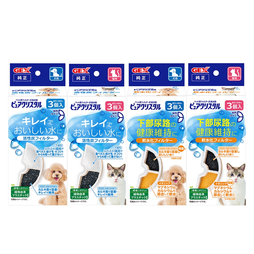 ★Petshop寵物網★日本 GEX 犬用/貓用 半圓形濾棉 軟水/活性碳 一盒3入 | 蝦皮購物