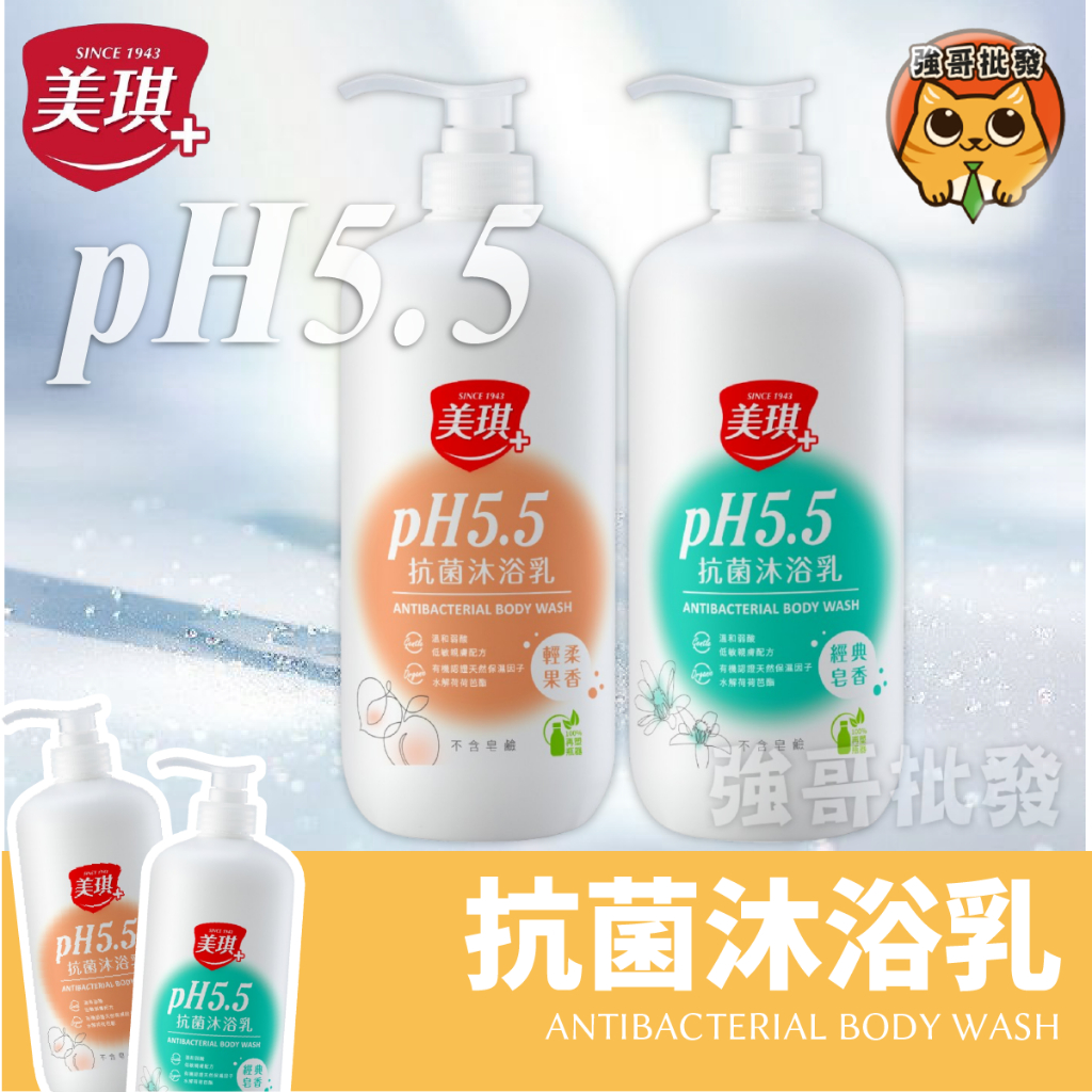 美琪 pH5.5 抗菌沐浴乳 1000ml 沐浴乳 沐浴 | 蝦皮購物