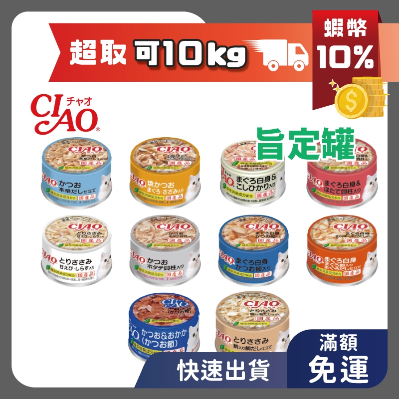 CIAO 日本 旨定罐系列 85g 貓罐頭 ciao 貓罐頭 貓罐 濃厚 | 蝦皮購物