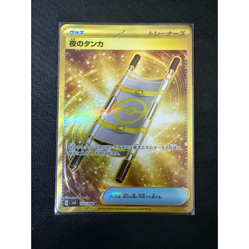 《黑烈空之家》寶可夢 日版 超電突圍 SV8 137/106 UR 金卡 夜間擔架 物品 | 蝦皮購物