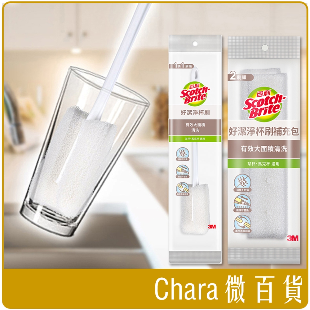 Chara 微百貨 》 3M 百利 好潔淨 杯刷 主體 & 補充包 團購 批發 | 蝦皮購物