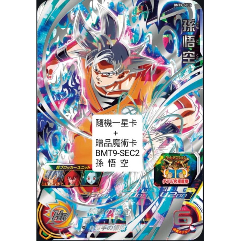 七龍珠英雄 魔術卡 大爆炸時代 第九彈 台灣第二十一彈 BMT9 隱藏卡 BMT9-SEC2 孫悟空 | 蝦皮購物