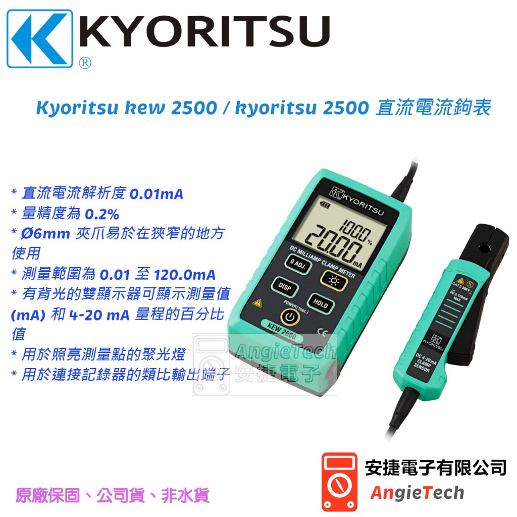Kyoritsu kew 2500 / kyoritsu 2500 直流電流鉤表 / 直流毫安 / 安捷電子 | 蝦皮購物