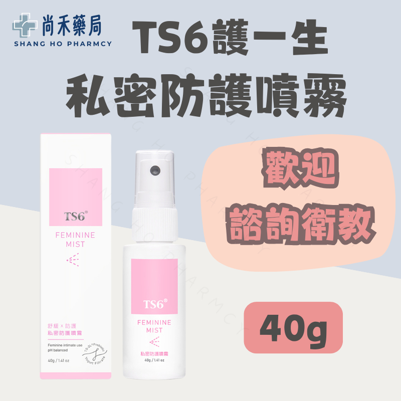 ⭐ TS6 私密噴霧 啟動益菌防護 外出必備 避免異味 緊彈水嫩 維持良好私密處健康環境 | 蝦皮購物