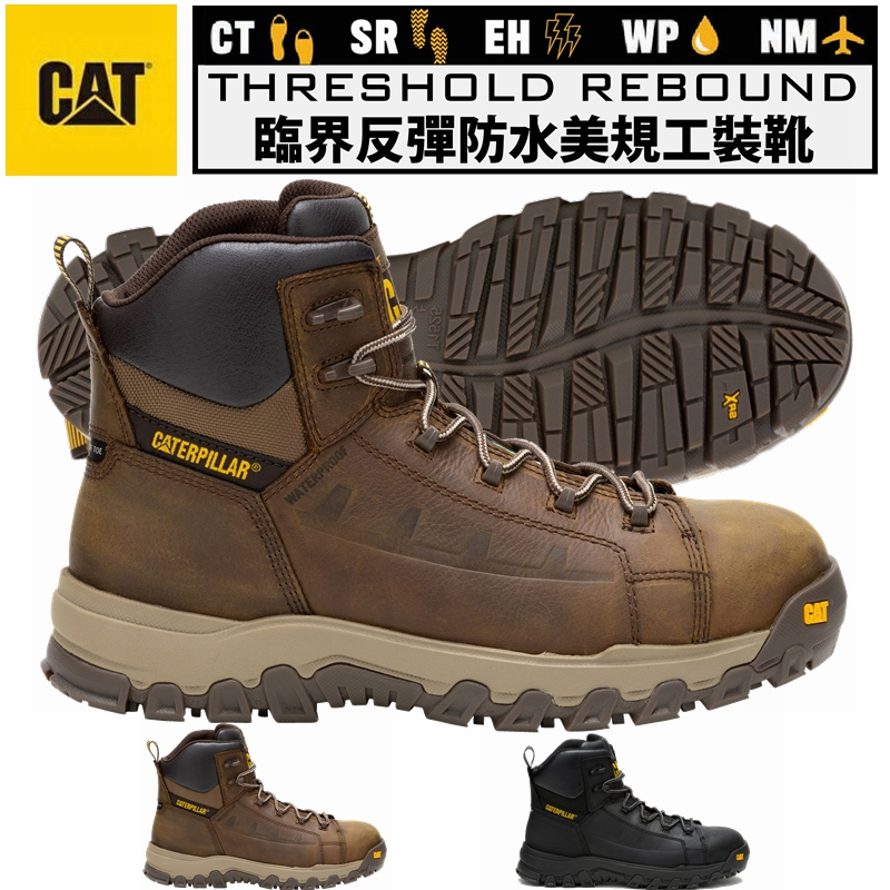 【正品現貨】CAT THRESHOLD REBOUND WP 臨界反彈防水工裝靴 工作休閒好夥伴 抗滑 鞋頭加固 鞋 靴 | 蝦皮購物