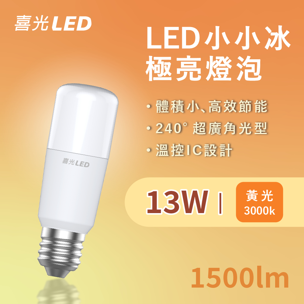 【喜光LED】13W LED 小小冰極亮燈泡 黃光 3000K | 蝦皮購物