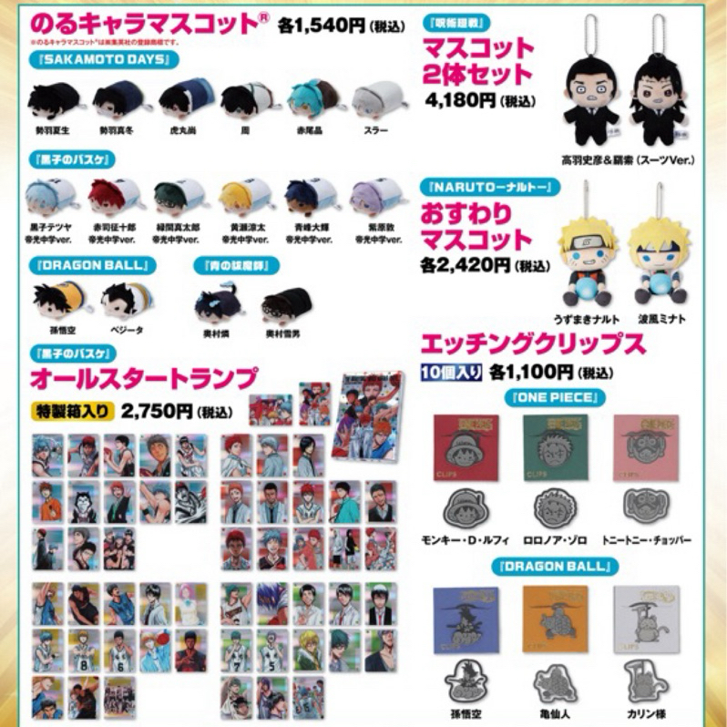 （收單）代購 JF2025 jumpshop 事後販售 黑子的籃球 帝光中學 赤司 黑子 趴娃 青之驅魔師 奧村燐 | 蝦皮購物