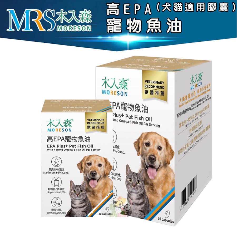 【霸道】Moreson 木入森 高EPA寵物魚油膠囊 犬貓適用 寵物魚油膠囊 狗狗魚油 貓咪魚油 貓魚油 高EPA魚油 | 蝦皮購物