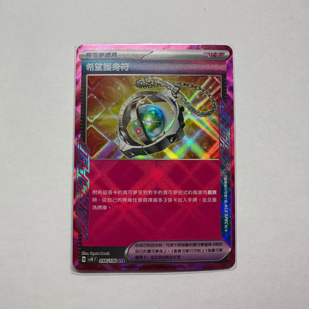 【BD Shop】寶可夢 PTCG SV8【超電突圍】098/106 ACE 希望護身符 | 蝦皮購物