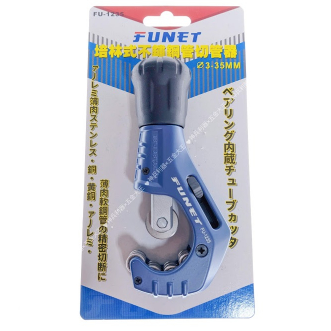【五金大王】含稅 FUNET FU-1235 12顆培林 培林式不鏽鋼管切管器 3-35mm 切管器 銅管切管刀 | 蝦皮購物