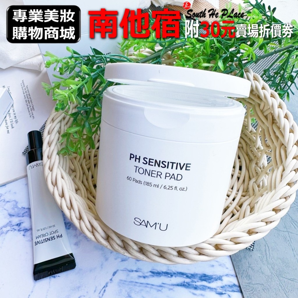 南他宿 超商免運中 SAM'U PH Sensitive Toner Pad 舒緩平衡保濕棉片 盒/60片 SAMU | 蝦皮購物