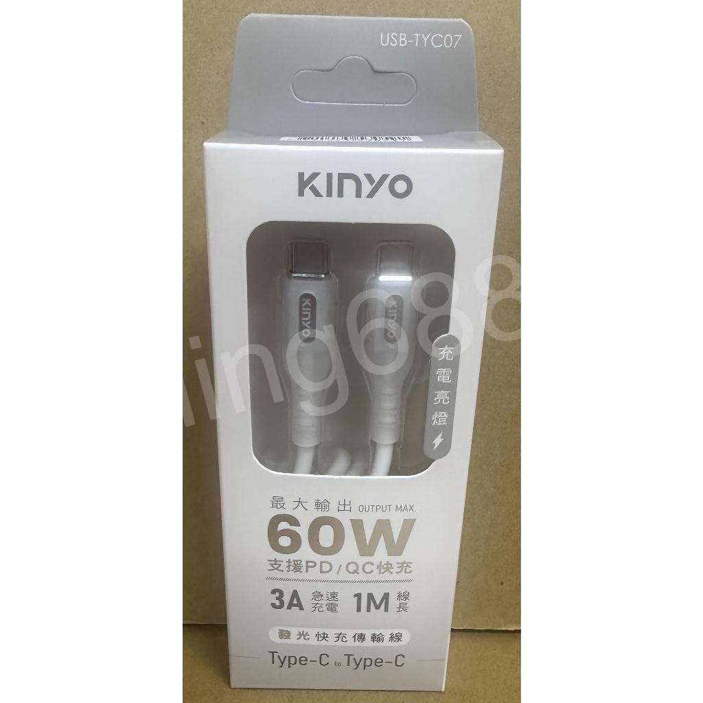 KINYO Type-C to Type-C 發光快充傳輸線-1M USB-TYC07 | 蝦皮購物
