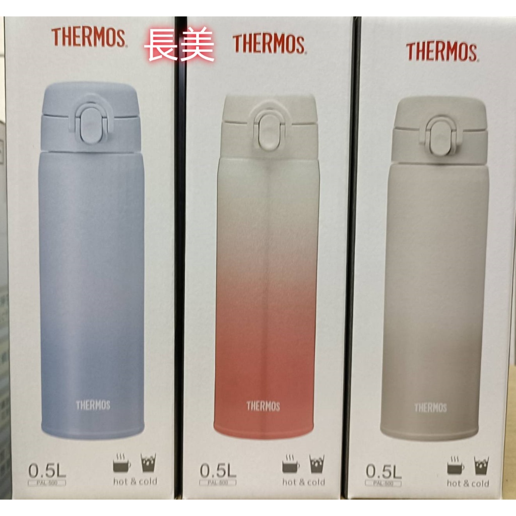 長美 現貨THERMOS膳魔師＊輕量型不鏽鋼真空彈蓋保溫瓶【PAL-500/PAL500】不可挑色，隨機出貨 | 蝦皮購物