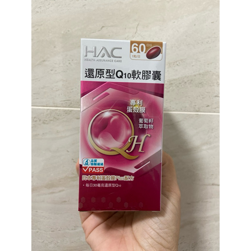 現貨特價》 永信 HAC 還原型Q10軟膠囊 60顆 葡萄籽萃取 維生素C Q10 | 蝦皮購物