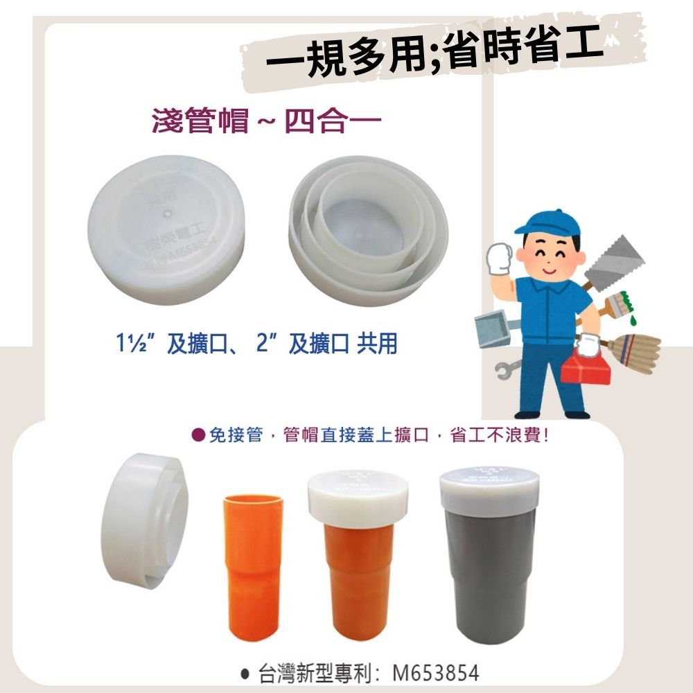 🚀現貨【樹榮電工SUZONE】淺管帽(四合一)/PVC管蓋/塑膠管蓋/塑膠管帽/帽蓋(超取最多200個) | 蝦皮購物