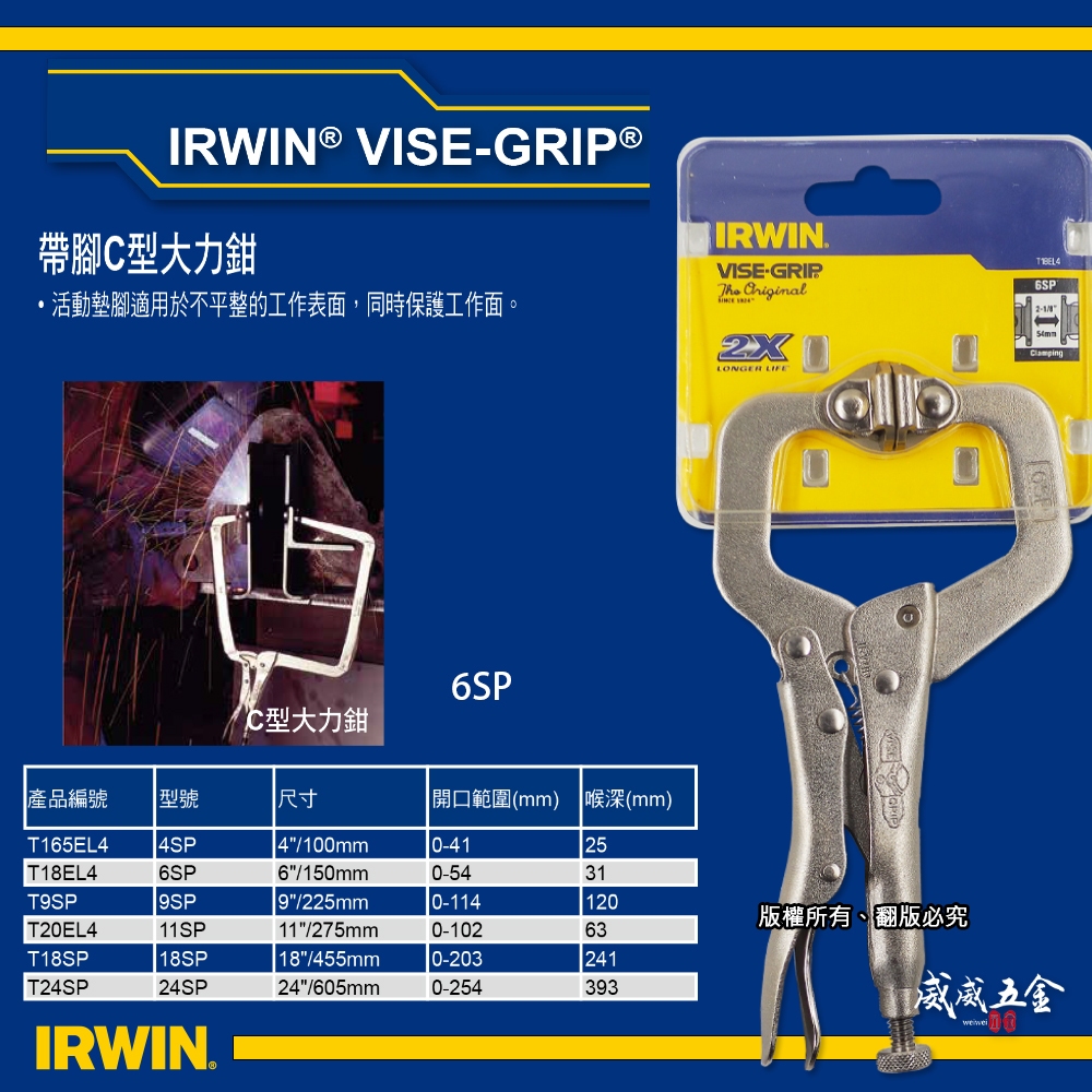 美國 IRWIN 握手牌｜6" 活動爪型 C型萬能固定鉗 6SP 附鐵片C型萬能鉗 C型大力鉗｜T18EL4【威威五金】 | 蝦皮購物
