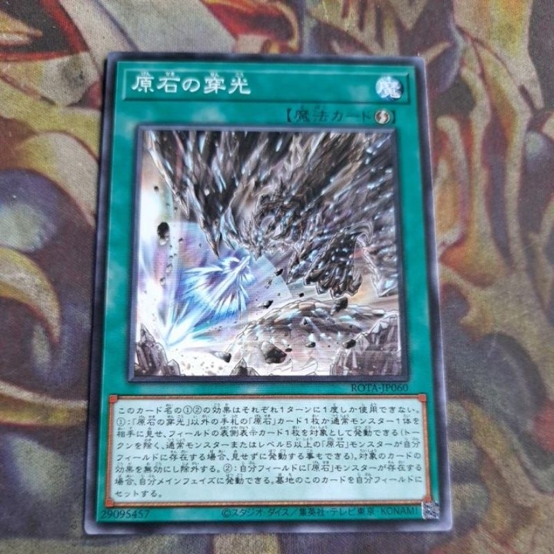 卡片屋 遊戲王1206 普卡 原石穿光 ROTA-JP060 | 蝦皮購物