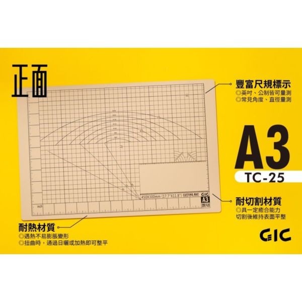 【高雄天利鄭姐】GIC TC-25 A3 多功能場景切割墊 | 蝦皮購物
