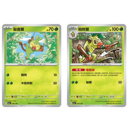 【湘琳淳真】敲音猴 啪咚猴 SV8a 006 007 寶可夢卡牌PTCG中文正版 | 蝦皮購物