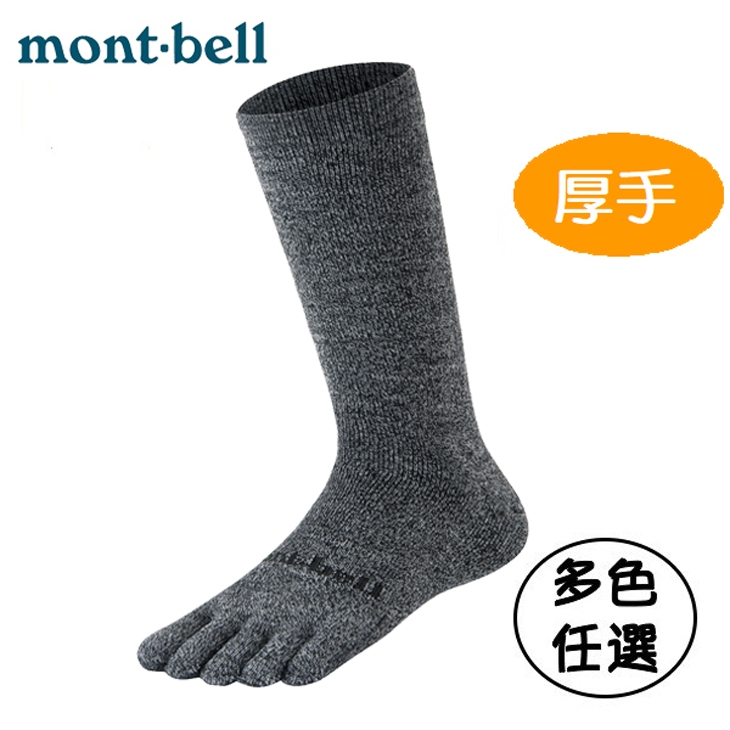 【台灣黑熊】日本 mont-bell 1118614 男 厚手 美麗諾羊毛五指襪 健行襪 登山保暖襪 排汗襪 羊毛襪 | 蝦皮購物