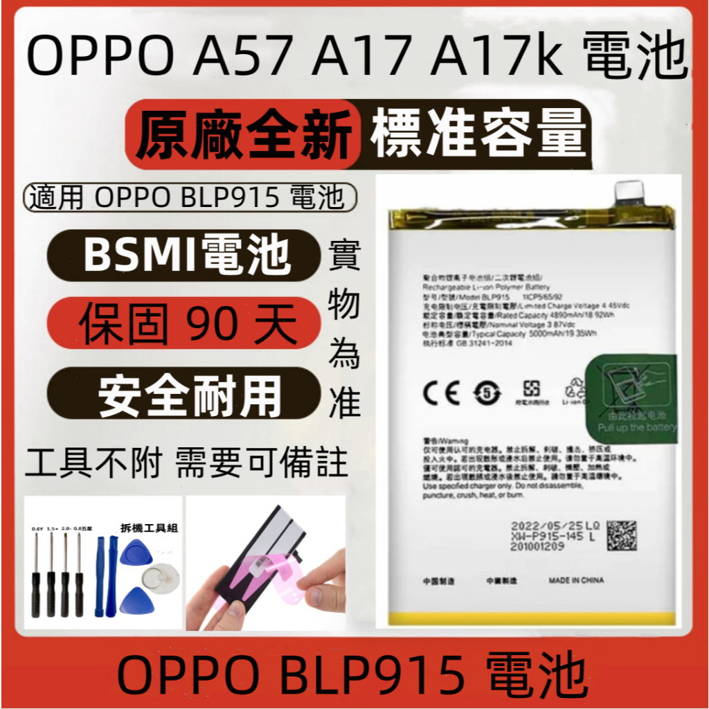 全新 OPPO A57 A17 電池 適用 OPPO BLP915 原廠電池 | 蝦皮購物