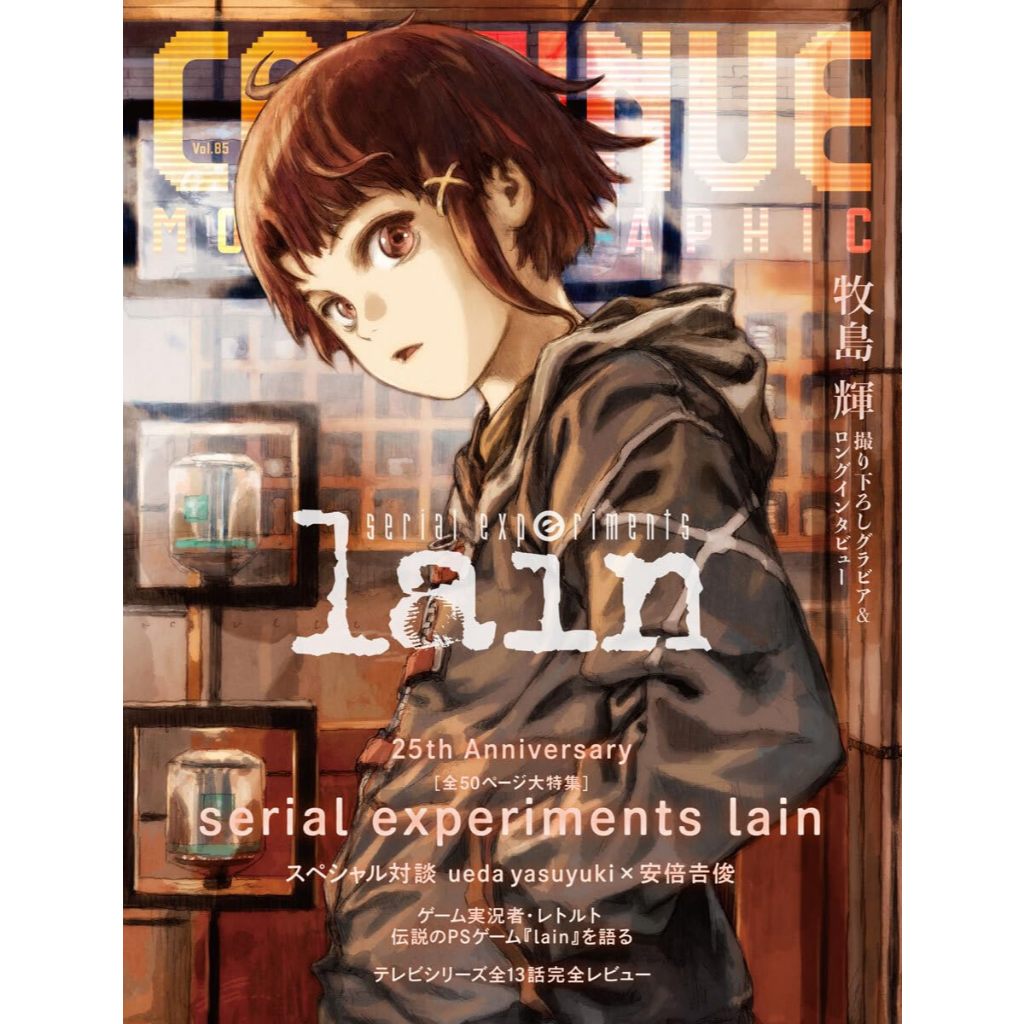 CONTINUE Vol.85 特集：玲音 serial experiments lain【東京卡通漫畫專賣店】 | 蝦皮購物