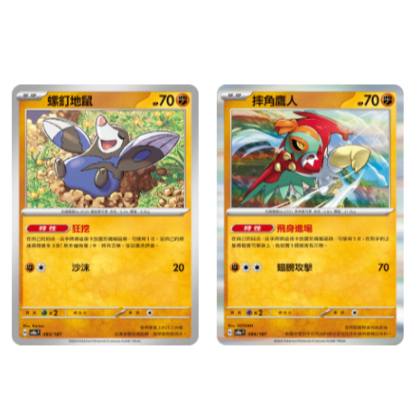 【湘琳淳真】螺釘地鼠 摔角鷹人 SV8a 083 084 寶可夢卡牌PTCG中文正版 | 蝦皮購物
