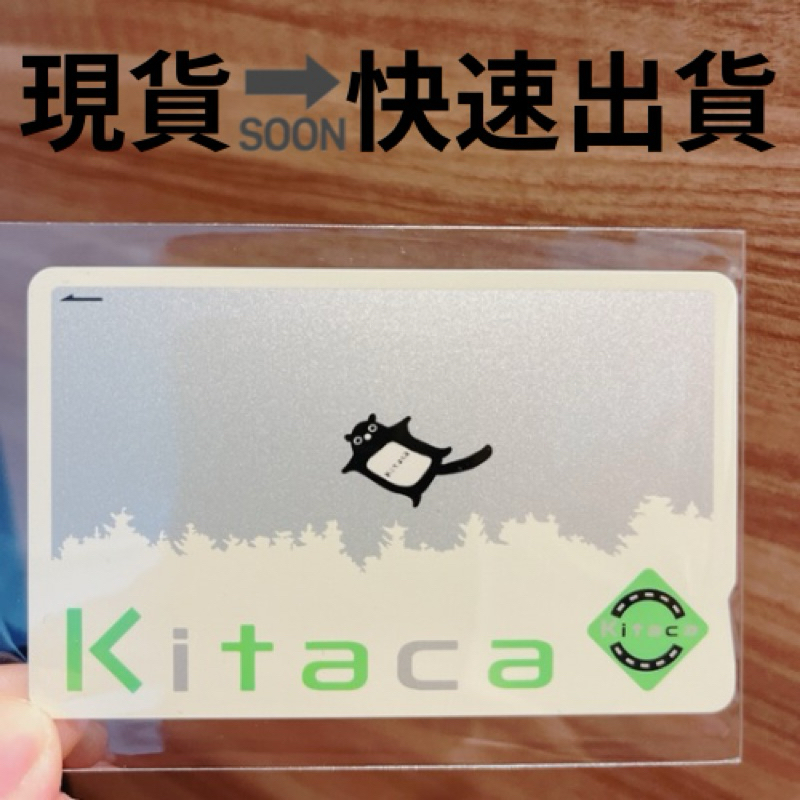 2024/2025 全新 Kitaca 日本 東京 大阪 北海道 JR 交通卡 小飛鼠卡 空卡500日幣 儲值2000 | 蝦皮購物