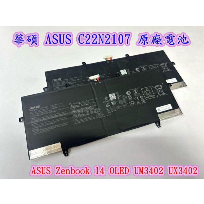 🔺華碩 ASUS C22N2107 原廠電池🔺Zenbook 14 OLED UM3402 UX3402 UP3402 | 蝦皮購物