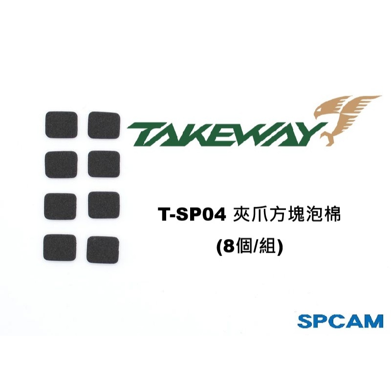 現貨 黑隼 手機架 配件 T-SP04 夾爪方塊泡棉 (8個/組) | 蝦皮購物