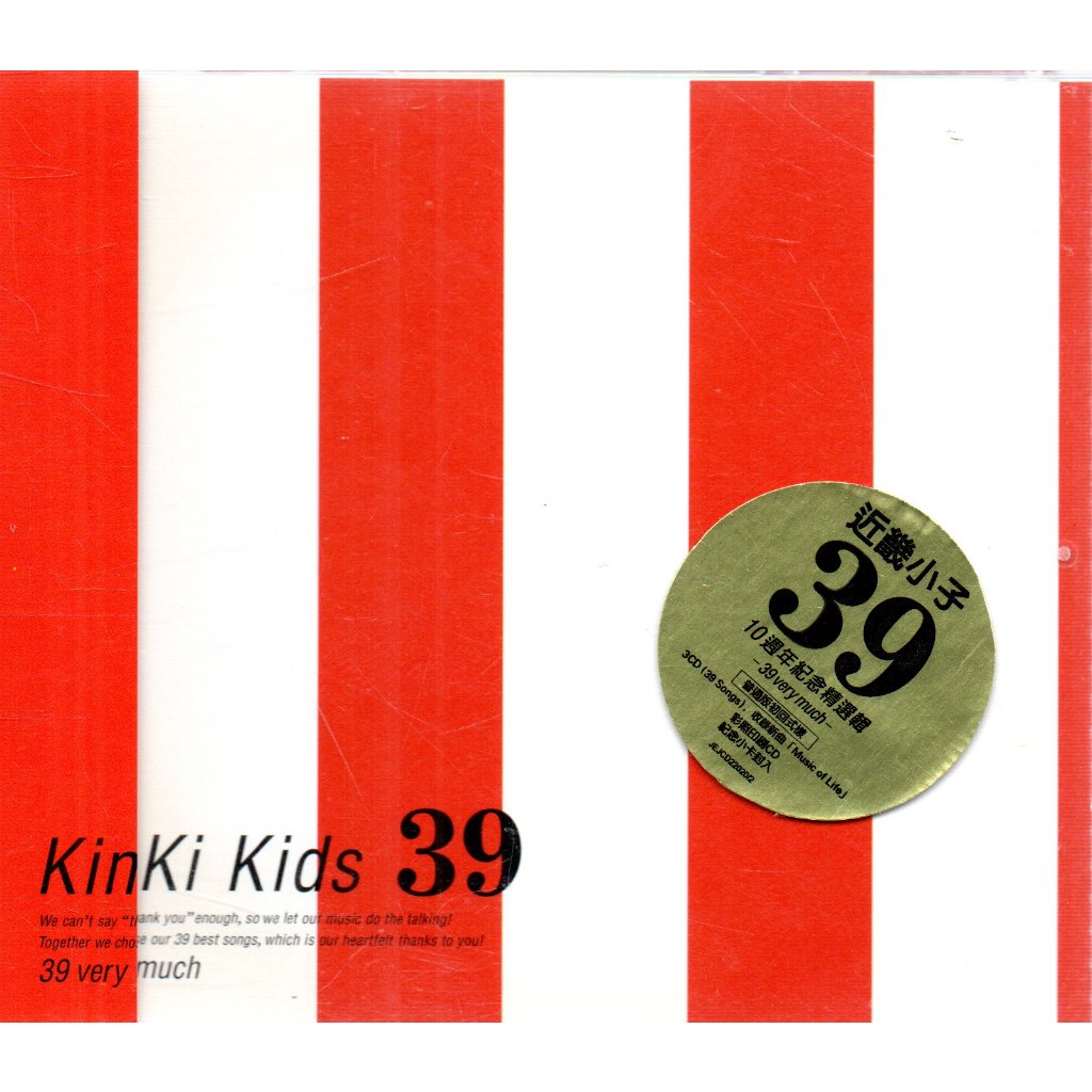 金卡價381 近畿小子 Kinki Kids 39 very much 3CD普通版 附中譯歌詞 再生工場02 | 蝦皮購物