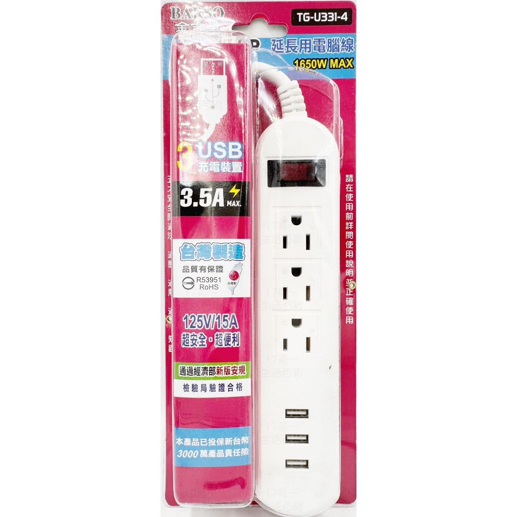 附發票 17美 零捌壹 TG-U331 4尺 6尺 一開3插 電腦線 電源線 充電線 延長線 | 蝦皮購物
